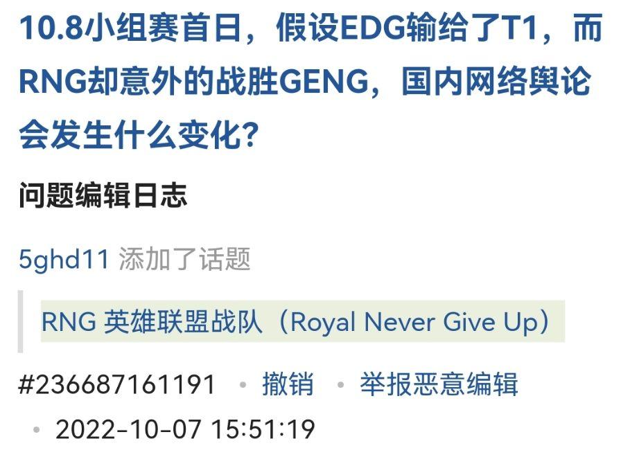 如果 S12 小组赛首日 EDG 不敌 T1，而 RNG 却意外击败 GEN，场外舆论会发生什么变化？ - 知乎