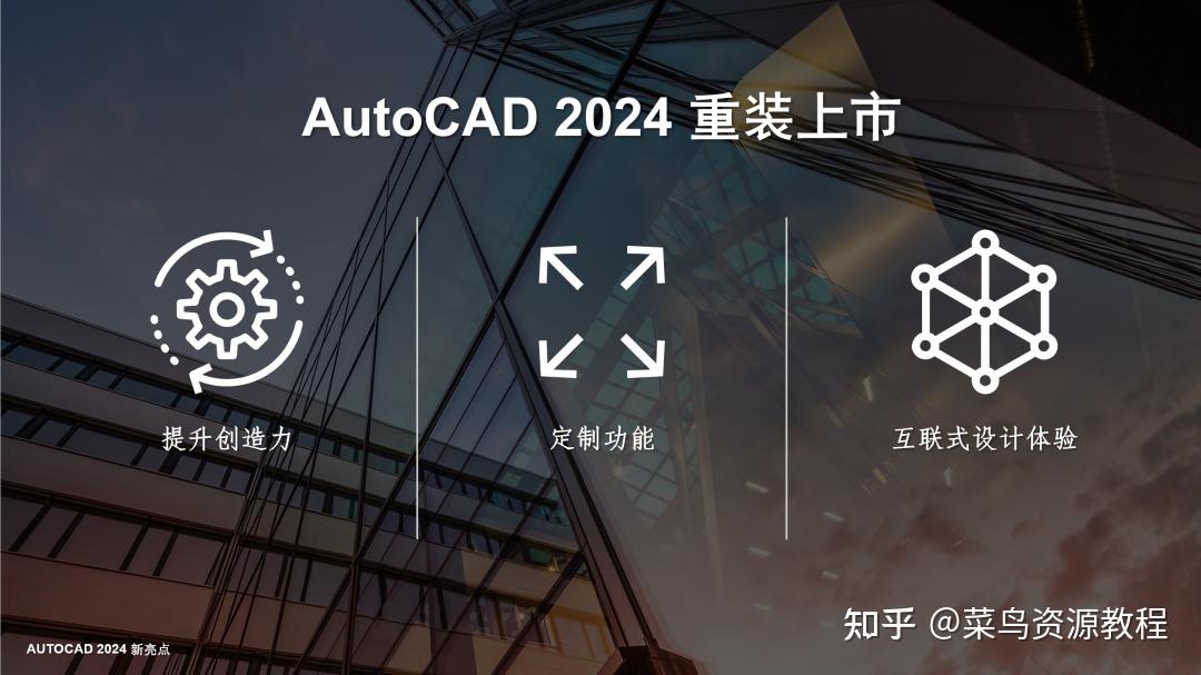 AutoCAD 2024 新功能介绍 - 知乎