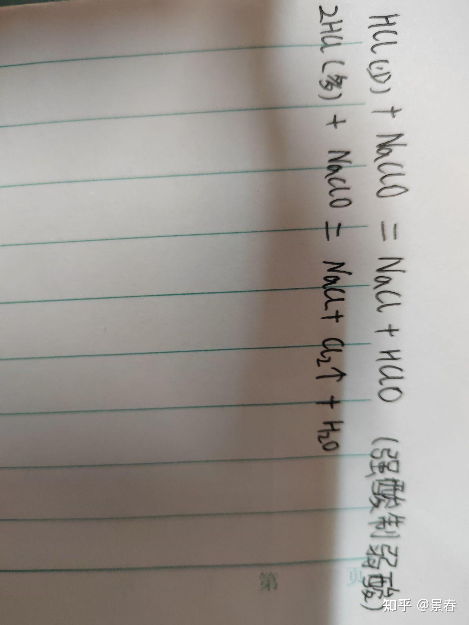 请问NaClO和HCl的反应方程式是什么？ - 知乎