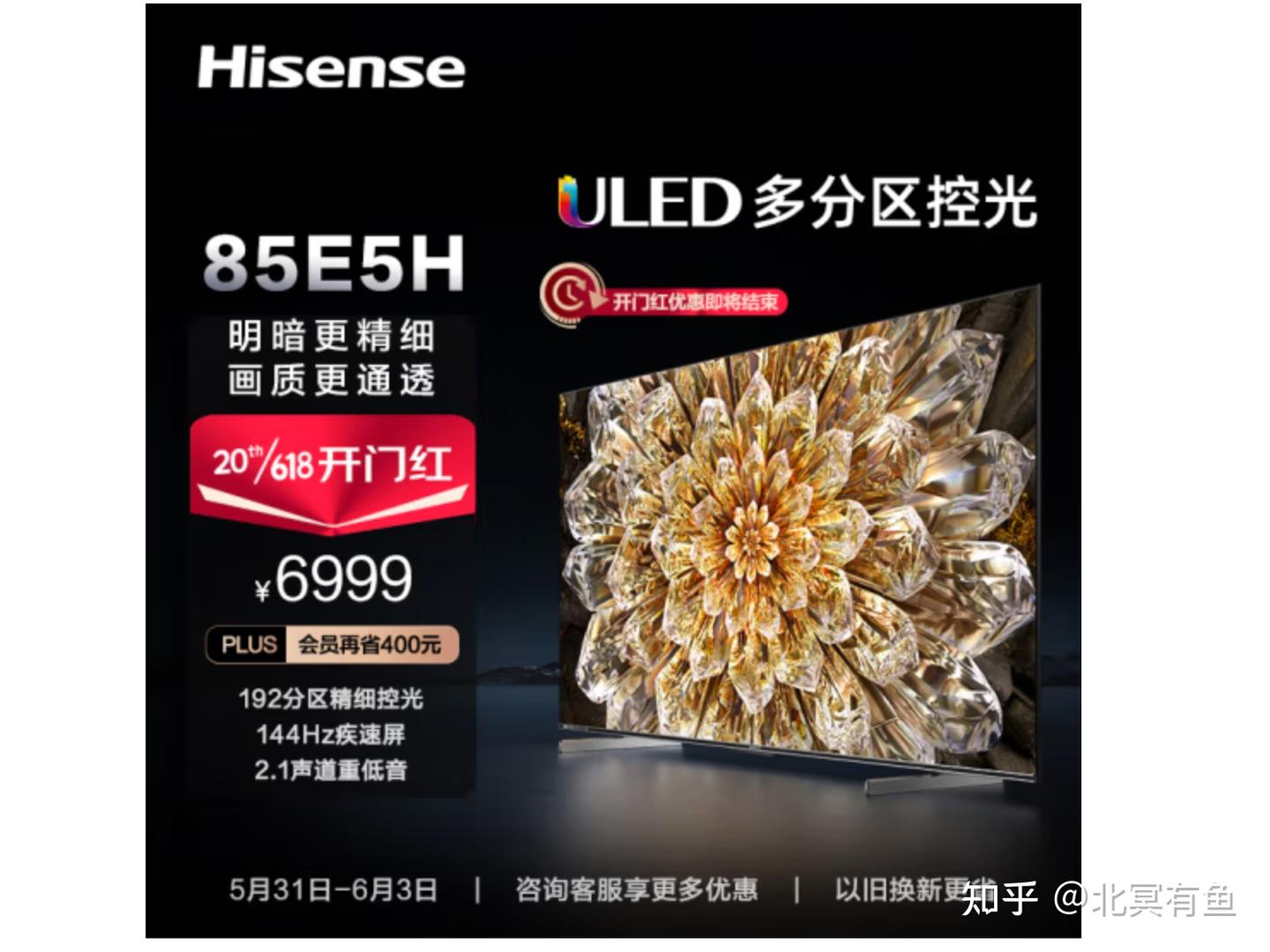 【2023年双十二海信电视85e5h降价推荐】海信电视机怎么样？海信85e5h和85e7h怎么选？海信电视85e5h怎么样？ - 知乎