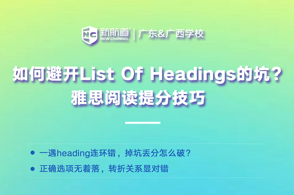 如何避开list Of Headings的坑？雅思阅读提分技巧 - 知乎