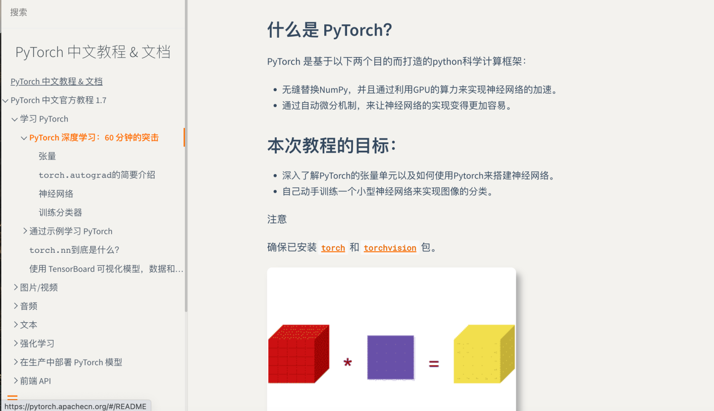 Pytorch 中文官方教程 知乎