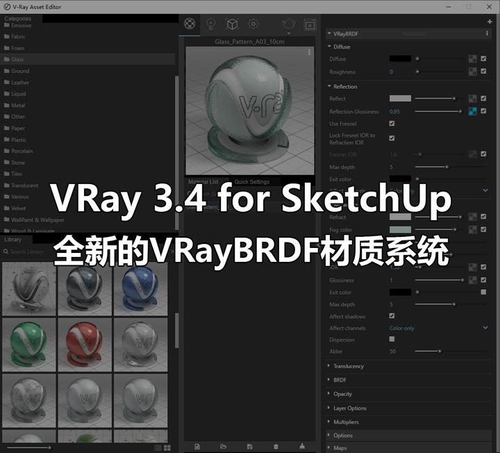 VRay 3.4 for SketchUp全新的VRay BRDF材质系统 - 知乎