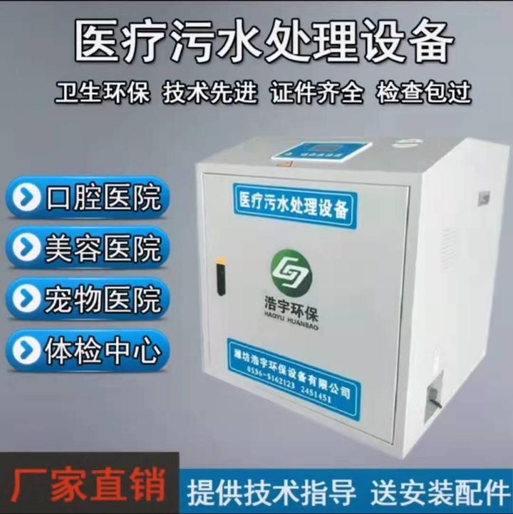 HYHB-HYKZ-C8医疗污水处理设备 - 知乎
