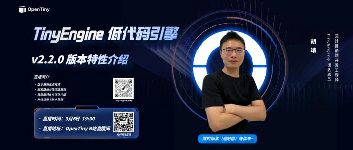 直播预告|TinyEngine低代码引擎v2.2版本特性介绍 - 知乎