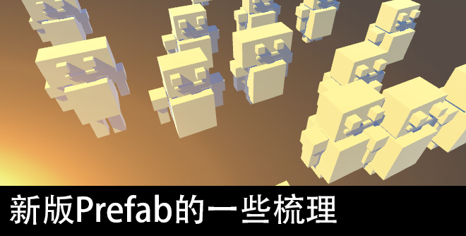 新版Prefab的一些梳理 - 知乎