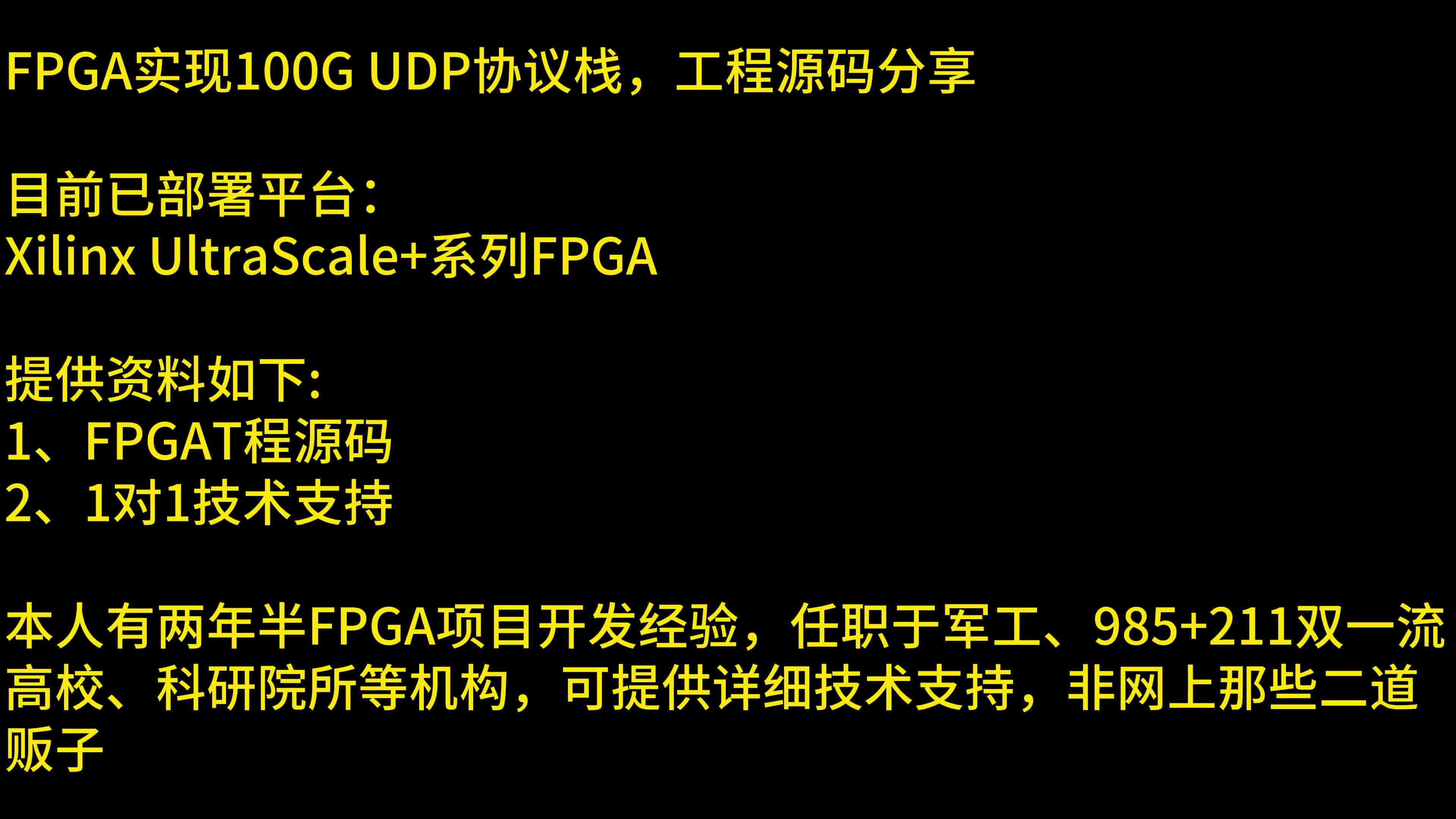 FPGA实现100G UDP协议栈，纯verilog代码编写，基于Ultrascale+ 100G Ethernet Subsystem架构，提供工程源码和技术支持 - 知乎