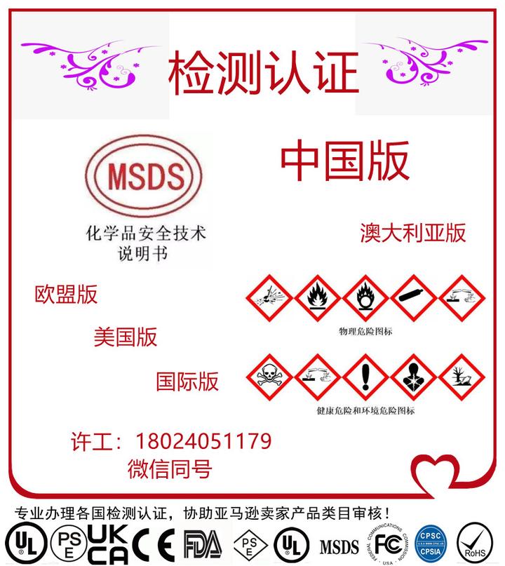 MSDS化学品运输安全说明书办理详情，中国版，欧盟版，美国版，国际版，澳大利亚版 - 知乎
