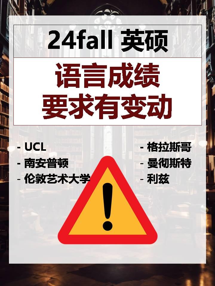24fall英硕 | 这些院校语言要求有变动：曼大、伦艺、UCL、格大、利兹等 - 知乎