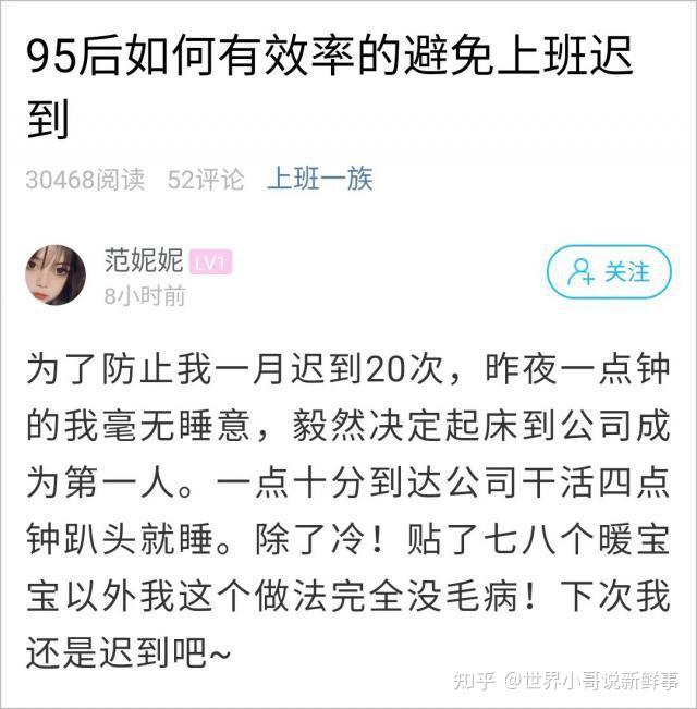 上班天天迟到是为什么，该怎么办？ 知乎