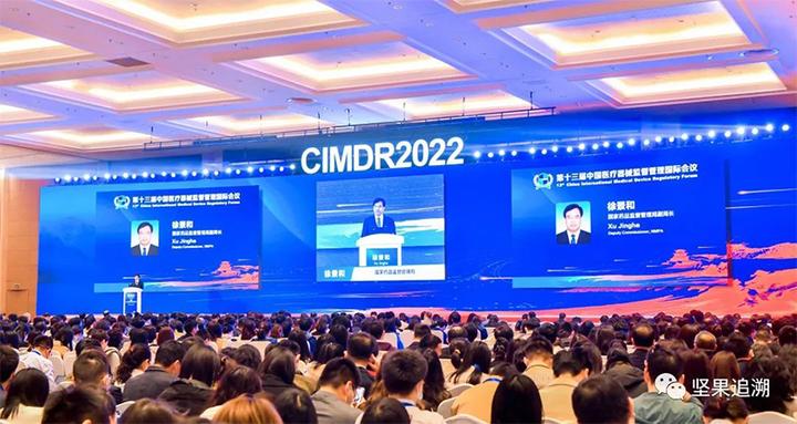 嘉华汇诚受邀出席第十三届中国医疗器械监督管理国际会议(CIMDR), 分享UDI合规实施方法及经验 - 知乎