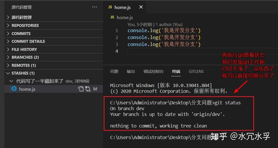Git不暂存提交代码也能切换到别的分支(vs Code搭配gitlens Git Supercharged看效果) 知乎