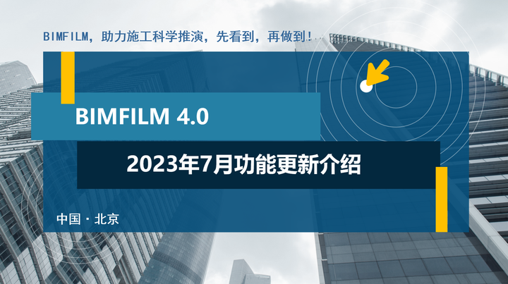 BIMFILM4.0功能更新 | 螺栓安装工艺动画的正确生成方式 - 知乎