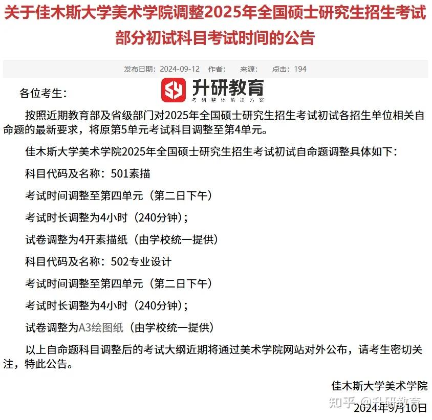 太可恶了！都9月了！这些院校还在发布考研改考通知！ - 知乎