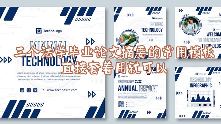 三个法学毕业论文摘要的常用模板 直接套着用就可以 知乎 
