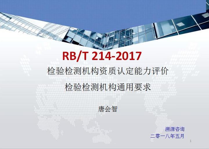 CMA评审新标准RB/T214-2017发布，与17025保持一致 - 知乎