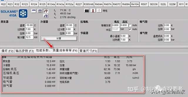 Solkane 与 Coolpack，入门级的制冷系统计算软件 - 知乎