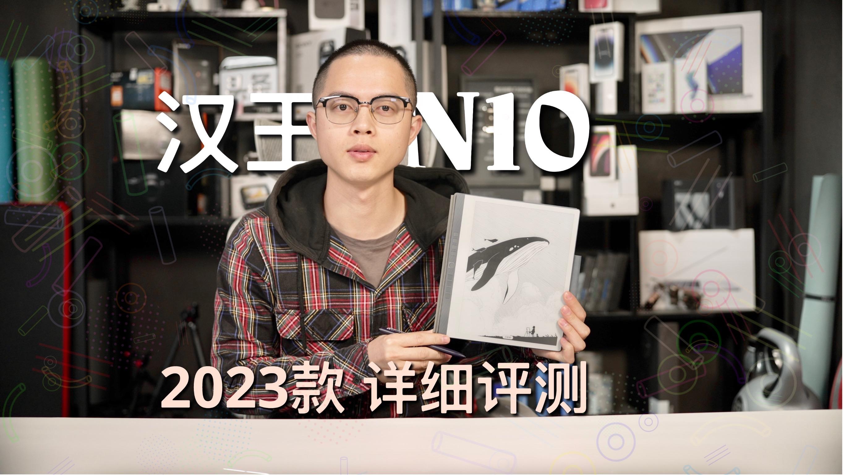 如何评价汉王N10 2023版？? - 知乎