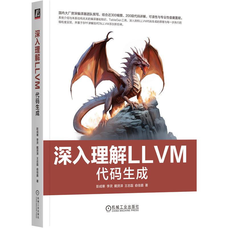 《深入理解LLVM：代码生成》参考资料 - 知乎