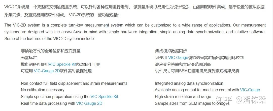 VIC-2D非接触全场应变测量系统 - 知乎