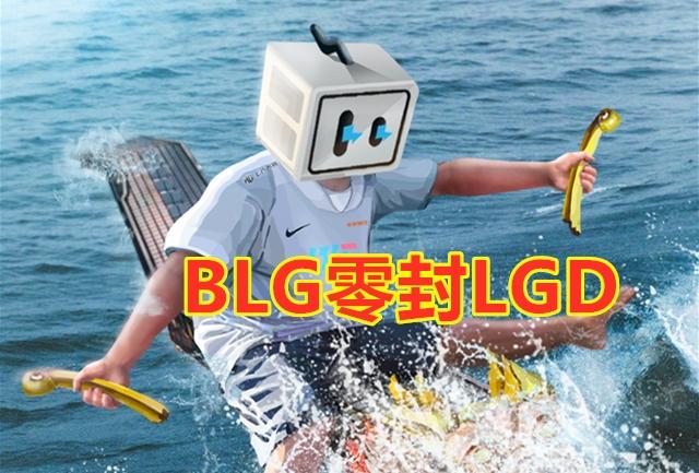 UZI打赢了UP也没有机会首发！BLG轮换AD，零封LGD！ - 知乎