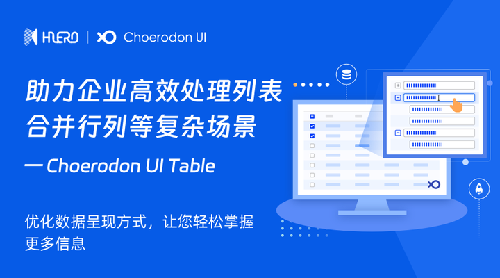 Choerodon UI Table - 助力企业高效处理列表合并行列等复杂场景 - 知乎