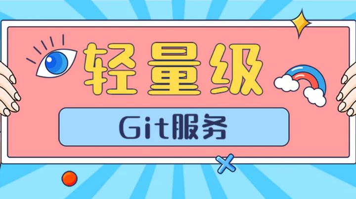 Github标星34K+Star，这款开源项目助你秒建Git服务！ - 知乎