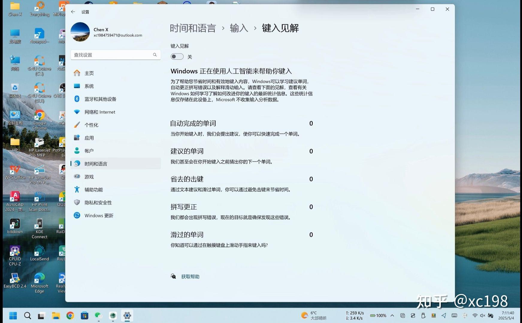 win11 24H2 第三方输入法吞首字母Bug？ - 知乎