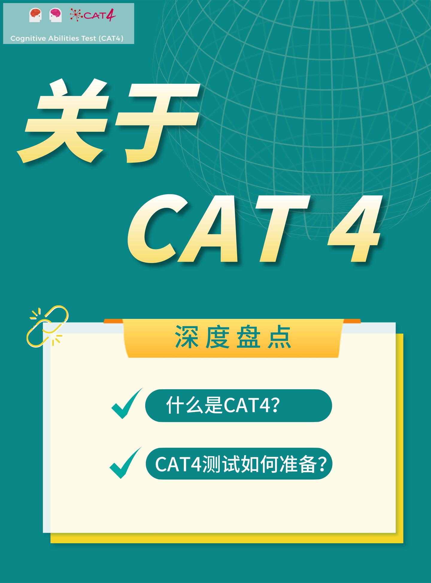CAT4测试如何准备？ 重磅CAT4 真题分享 - 知乎