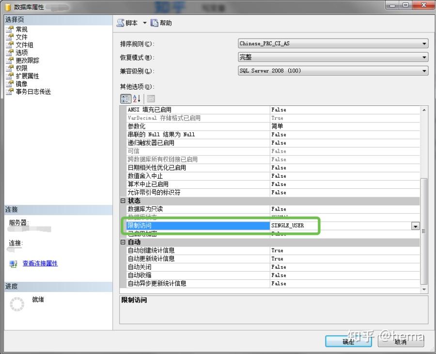 SQL SERVER 2008数据库可疑状态处理方法 - 知乎