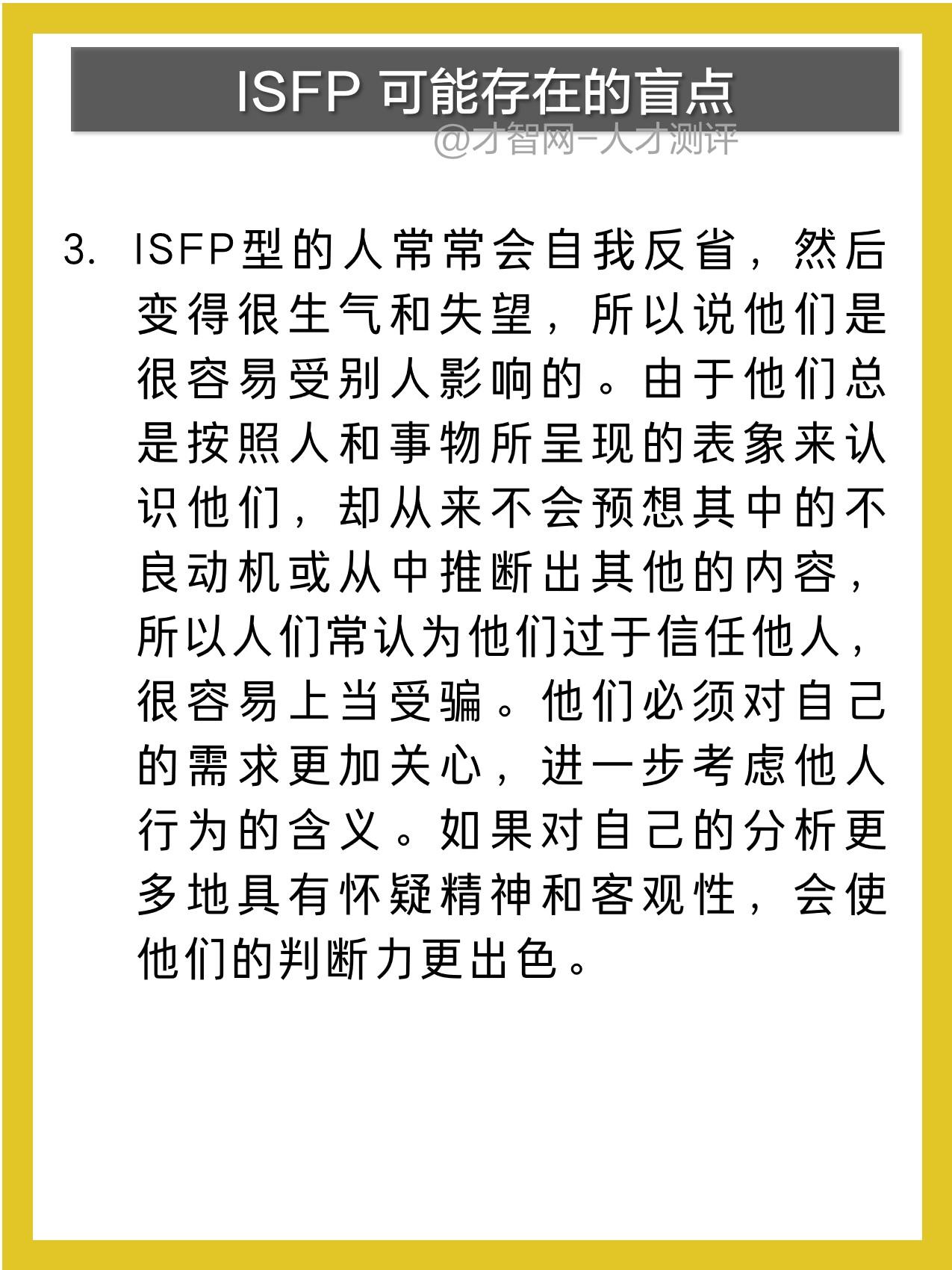 MBTI十六型人格详解：ISFP（探险家类型） - 知乎