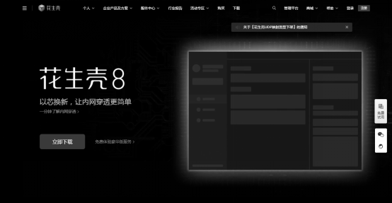 花生壳实现外网访问内网主机 （实现外网远程桌面连接） 知乎