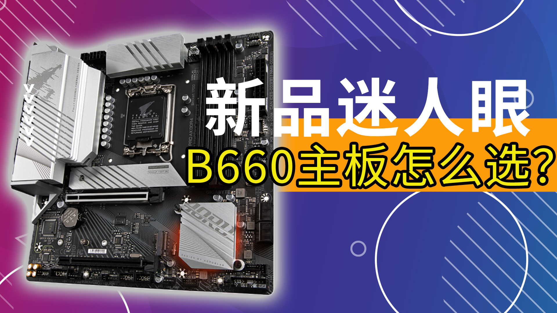 B660系列主板有什么推荐型号？ - 知乎