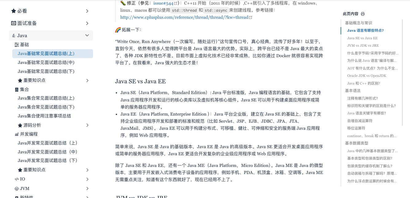 141k+ star！这是我见过最强的开源 Java 面试网站！！ - 知乎