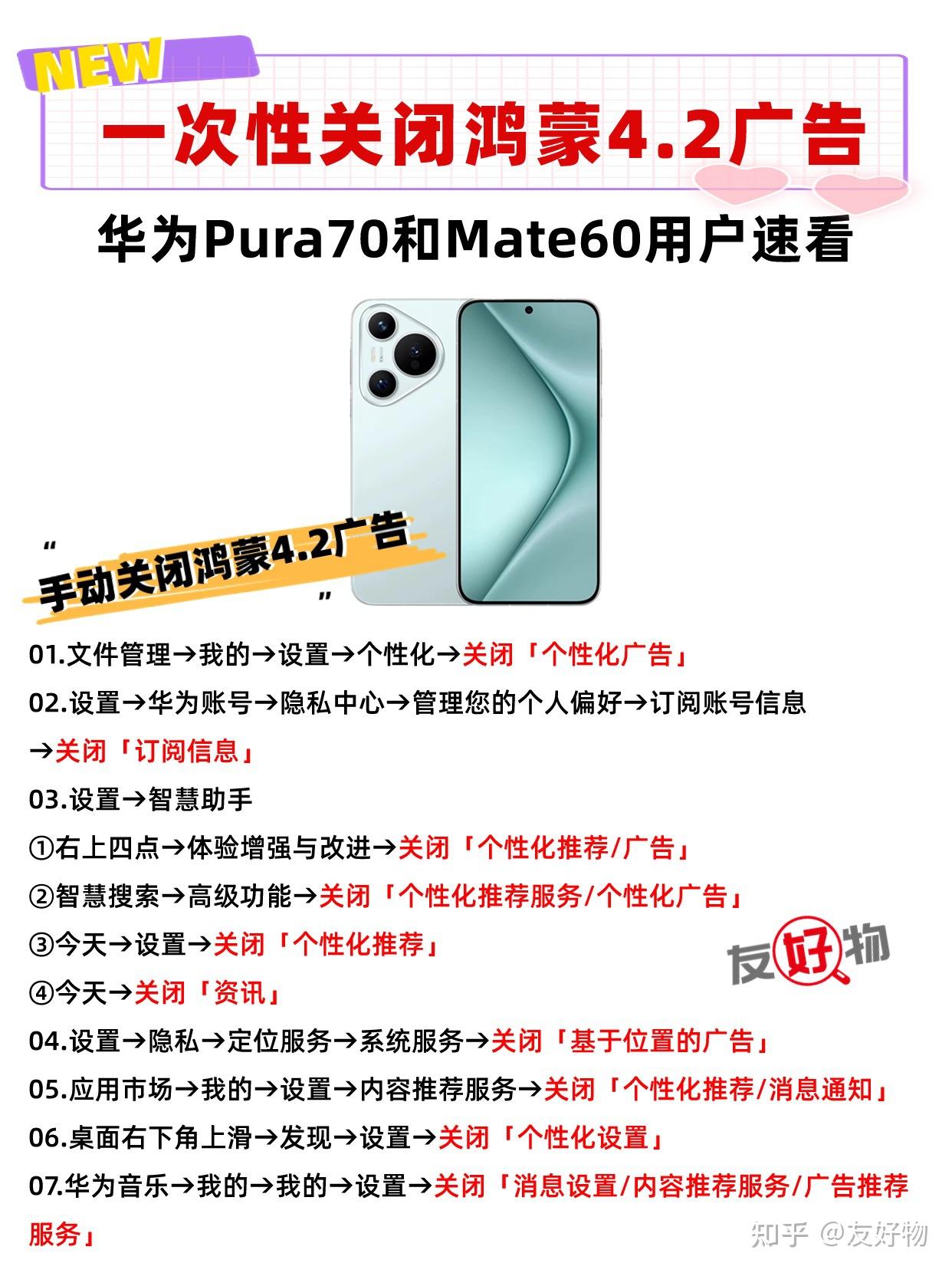 手持华为Pura70和Mate60用户速看：一次性关闭鸿蒙4.2所有广告 - 知乎
