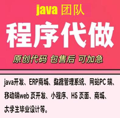 【java接单】承接各种java开发相关项目（ERP、数据管理系统、网站PC 端、移动端web 页开发、小程序、H5 页面、商城、大学生毕业设计等） - 知乎
