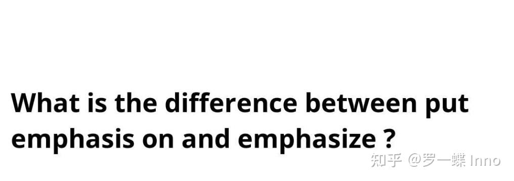Emphasize on和emphasize分别在什么时候用？ - 知乎
