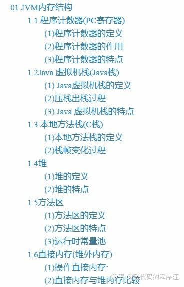 堪称神作！啃透这份JVM笔记，轻松搞定阿里30K面试！ - 知乎