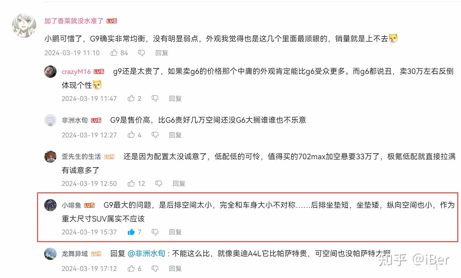 问界新M7和小鹏新G9，当前选哪个好？ - 知乎