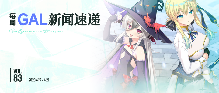 「每周Galgame新闻速递 第83期」HOOK新子社处女作公开，《四叶奇迹》汉化发布 - 知乎