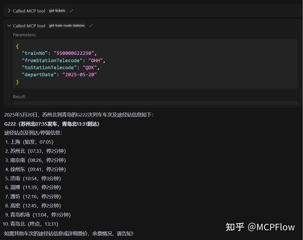 12306-mcp使用指南 - 知乎