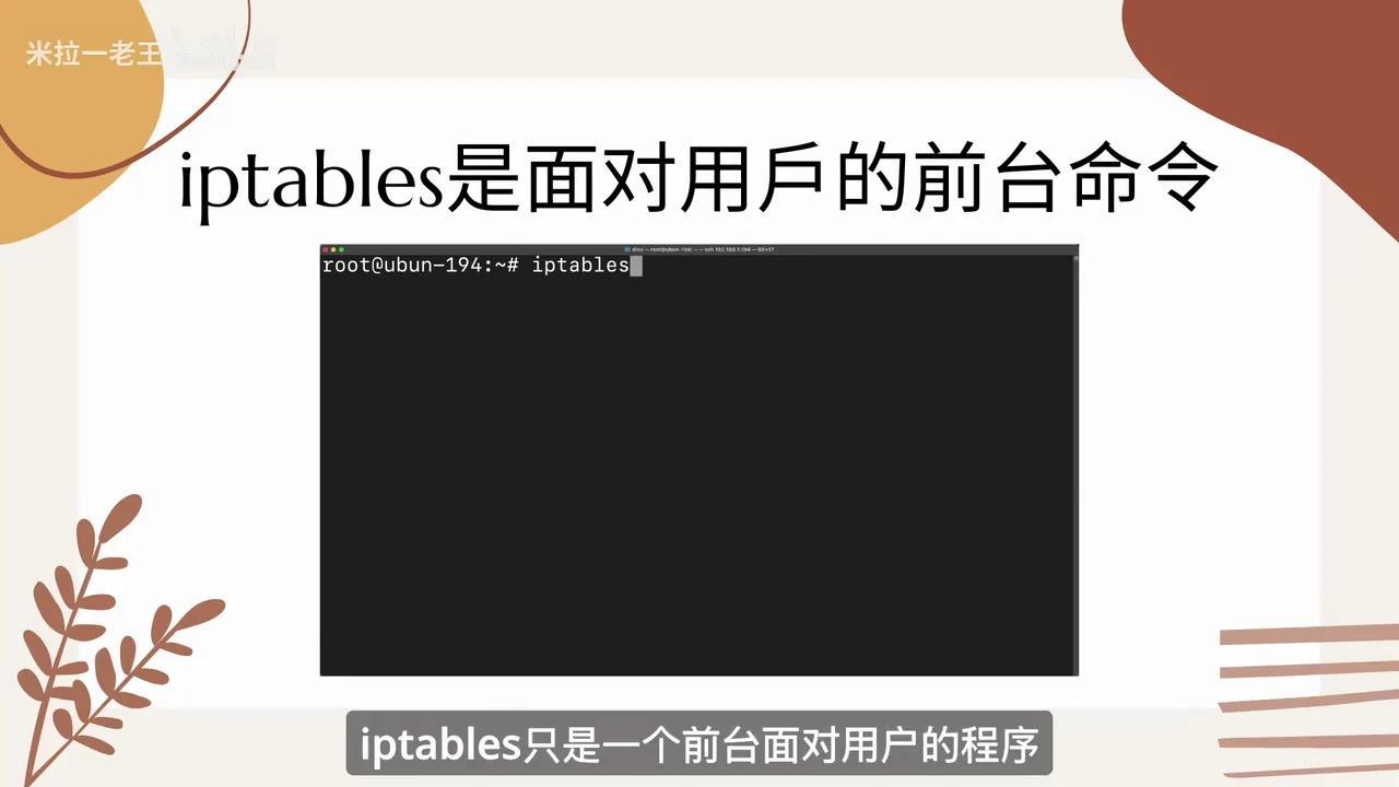 你知道吗？Linux中的iptables到底是什么？netfilter又是什么？ 白话iptables工作原理 - 知乎