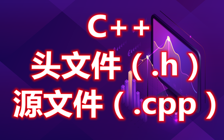 C++中头文件（.h）和源文件（.cpp）都应该写些什么 - 知乎