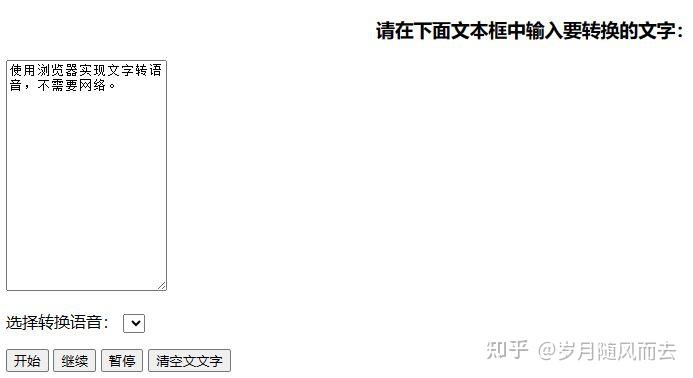 使用HTML5+JS实现文字转语音 - 知乎