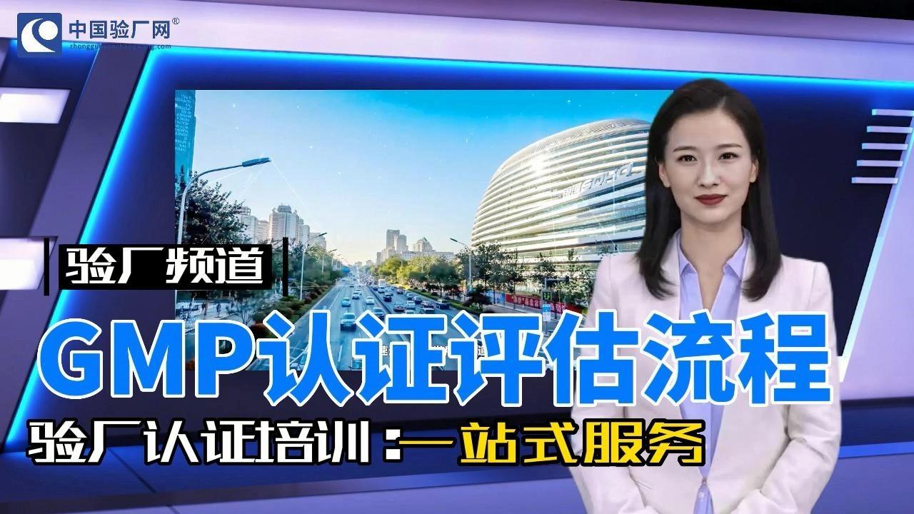 GMP认证评估流程 - 知乎