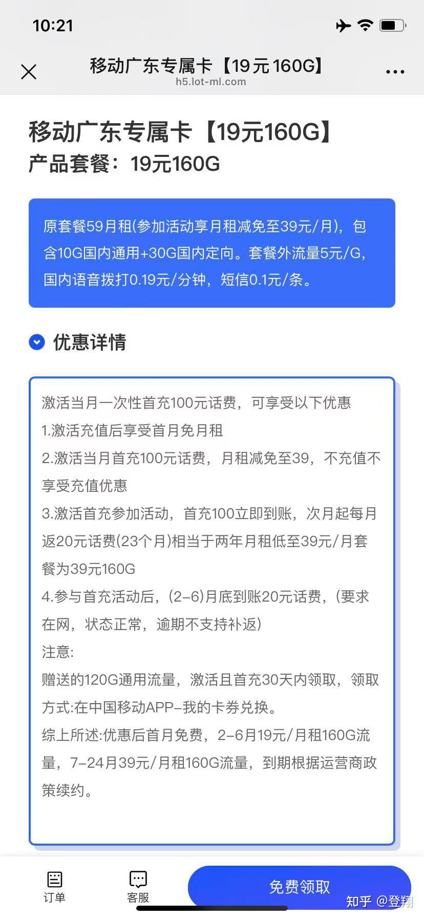 广东移动王者归来！流量卡19元160G流量！可选号码！首月免费！5G速度！只发广东 - 知乎