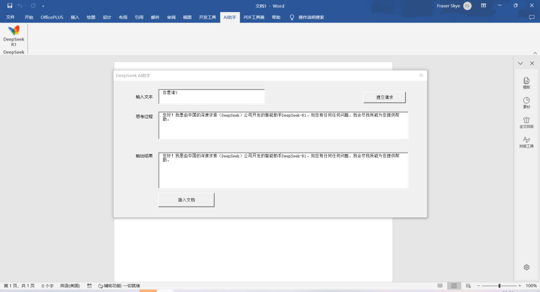 DeepSeek + Word ？三分钟Word接入DeepSeek详细教程！ - 知乎