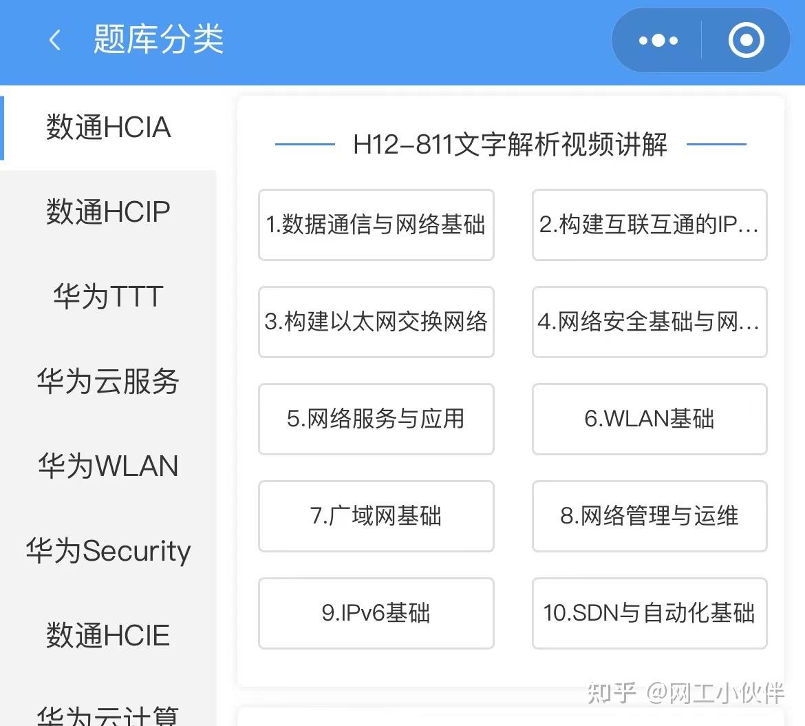 华为HCIA或HCIP的题库哪里有？在哪找？ - 知乎