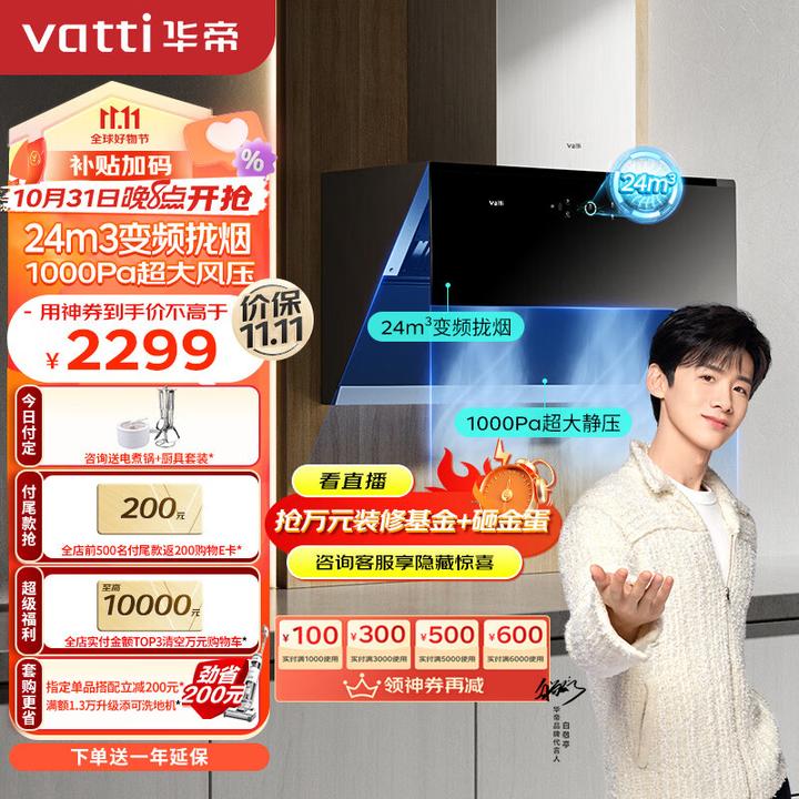 2024年 华帝吸油烟机推荐 | 内含E712、i111A1、i11180、i11193、X5、小飞碟、K7、A7、S55等爆款机型