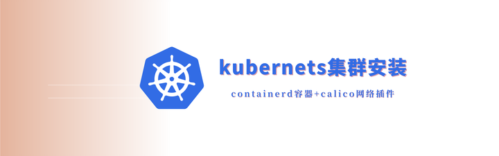 K8s集群1.25+containerd+calico安装和测试 - 知乎